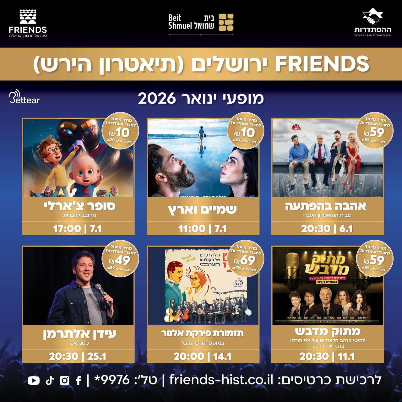 Beit Shmuel | Cultural Performances at the Hirsch Theater